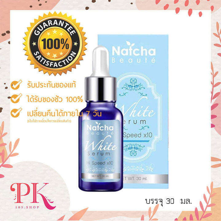 เซรั่มนัชชา Natcha white serum 30 มล (1 ขวด ) | Lazada.co.th