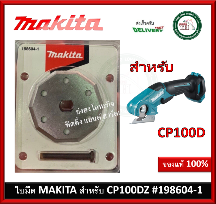 198604-1 อะไหร่ใบมีดสำหรับเครื่อง CP100DZ MAKITA ใบมีด CP100D CP100 ...
