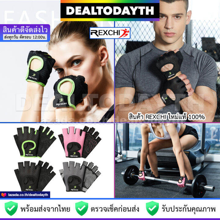 DealTodayTH ถุงมือฟิตเนส REXCHI แท้ ถุงมือออกกำลังกาย ฟิตเนส เวทเทรน ...