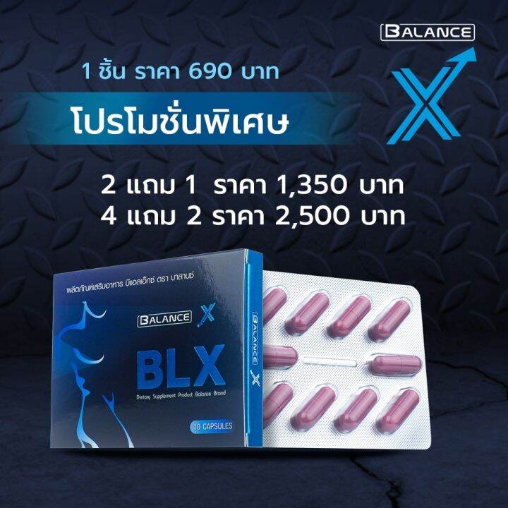 BLX Balance X (ของแท้ 100%) ผลิตภัณฑ์เสริมอาหารชาย สมุนไพรเสริมสำหรับ ...