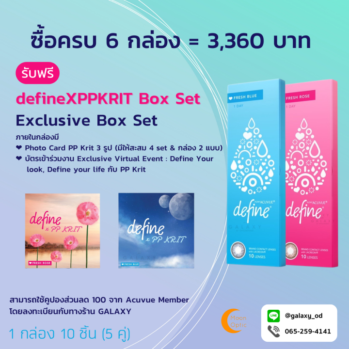 1 Day Acuvue Define - Fresh Collection คอนแทคเลนส์สีรายวัน (1 กล่อง 10 ...
