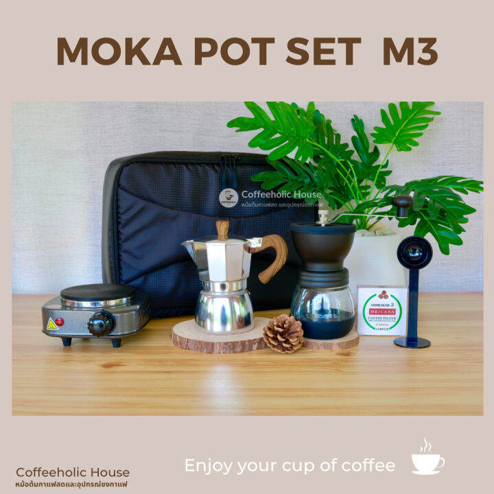 Moka pot set M3 ชุดทำกาแฟสด Moka pot หม้อต้มกาแฟสด กาแฟจากหม้อต้ม ...