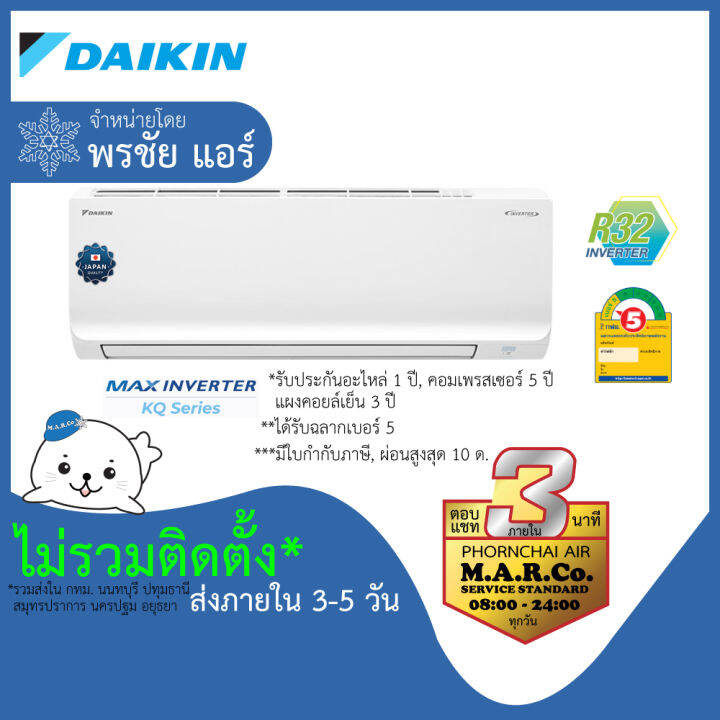 DAIKIN แอร์ รุ่น MAX INVERTER FTKQ [เฉพาะเครื่อง ส่งกทม. ปริมณฑล] | Lazada.co.th