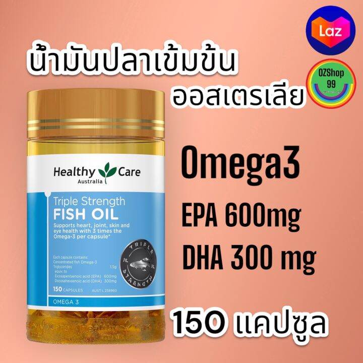 น้ำมันปลาเข้มข้น ออสเตรเลีย Healthy Care Triple Strength Fish Oil 150 Capsules | Lazada.co.th