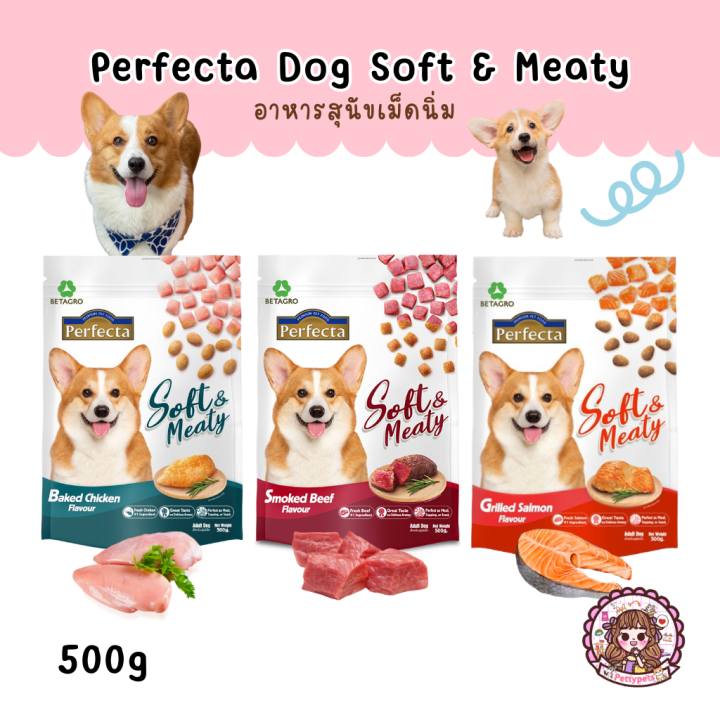 Perfecta Soft & Meaty Dog Food เพอร์เฟคต้า ซอฟท์ แอนด์ มีตตี้ อาหาร ...