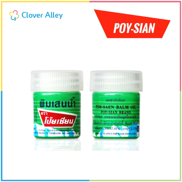 Poy Sian Thai Herbal Pim Saen Balm Oil - Cotton (1 pc) | Lazada PH