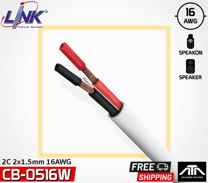 LINK CB-0516W สายลำโพง 2C 2x1.5mm 16AWG OFC USA แท้100% สายนำสัญญาณ ...