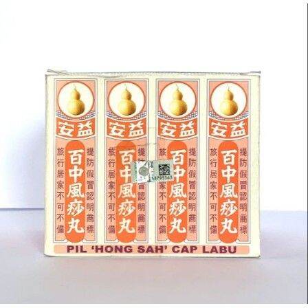 GOURD BRAND 'HONG SAH' PILLS 益安百中风沙丸 Ubat Sakit Perut Pil Hong Sah Cap ...