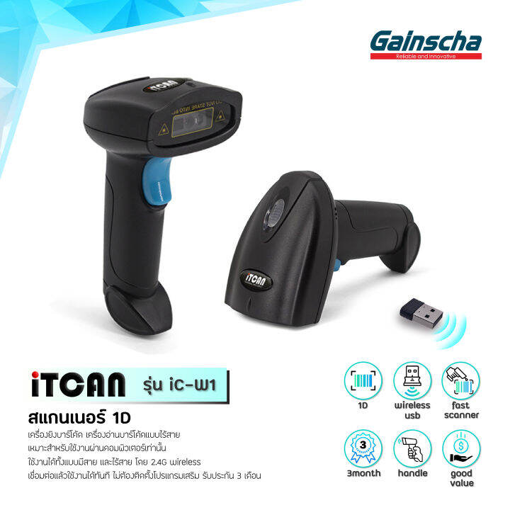 Gainscha iC-W1 barcode scanner แบบไร้สาย เครื่องยิงบาร์โค้ด เครื่องสแกน ...