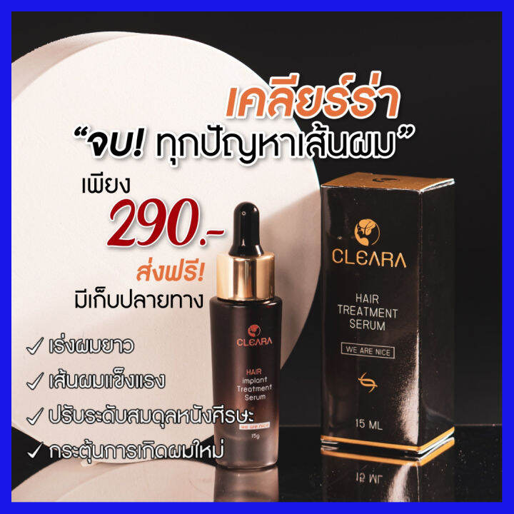 ส่งฟรี Cleara เคลียร่า 1 ขวด เซรั่มปลูกผม กระตุ้นรากผม ลดการหลุดร่วง 15 ml. | Lazada.co.th