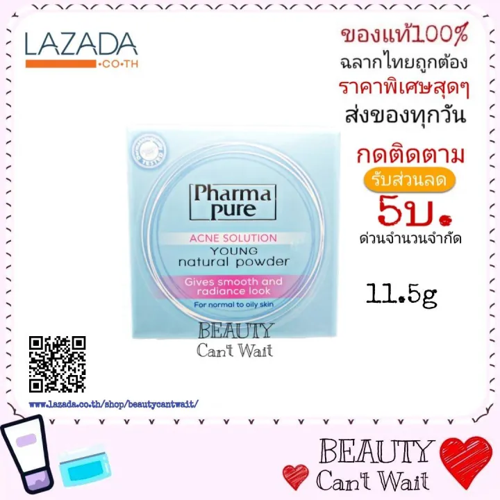 Pharmapure Young Natural Powder Acne Solution ฟาม่าเพียว แอคเน่ แป้ง ...