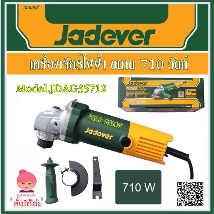 JADEVER เครื่องเจียรไฟฟ้า ขนาด 710 วัตต์ 100 มม. รุ่น JDAG35712 ( Angle ...