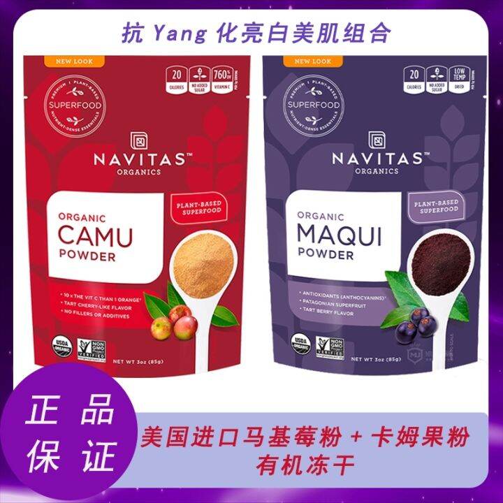 สหรัฐอเมริกานำเข้า Navitas Maqui Berry Camu Powder รวมกันแช่แข็งแห้งโดย ...