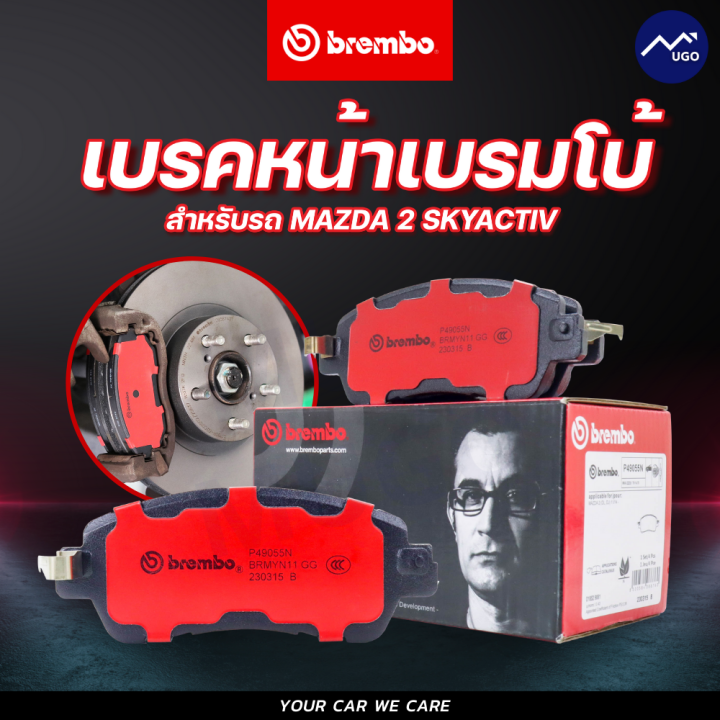 ผ้าเบรคหน้า เบรค Brembo Mazda2 skyactiv เบรกBrembo(Ceramic) เบรคหน้ามาสด้า2สกาย เซรามิค ของแท้ ...