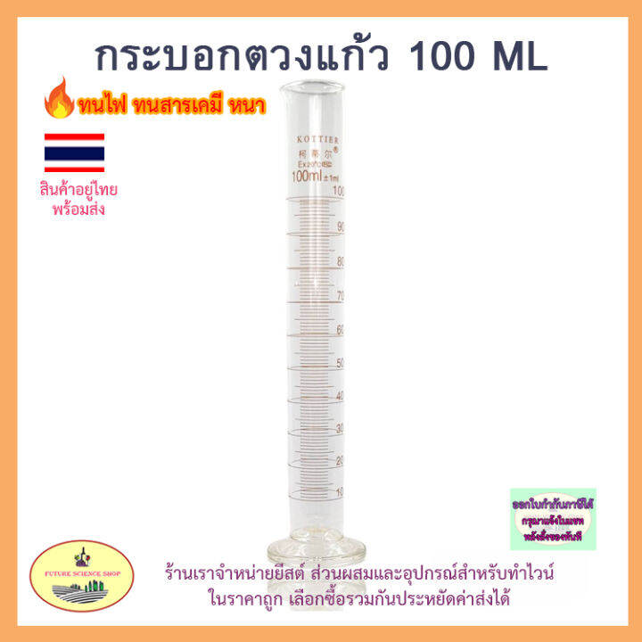 กระบอกตวงแก้ว KOTTIER 100 มิลลิลิตร cylinder 100 ml | Lazada.co.th
