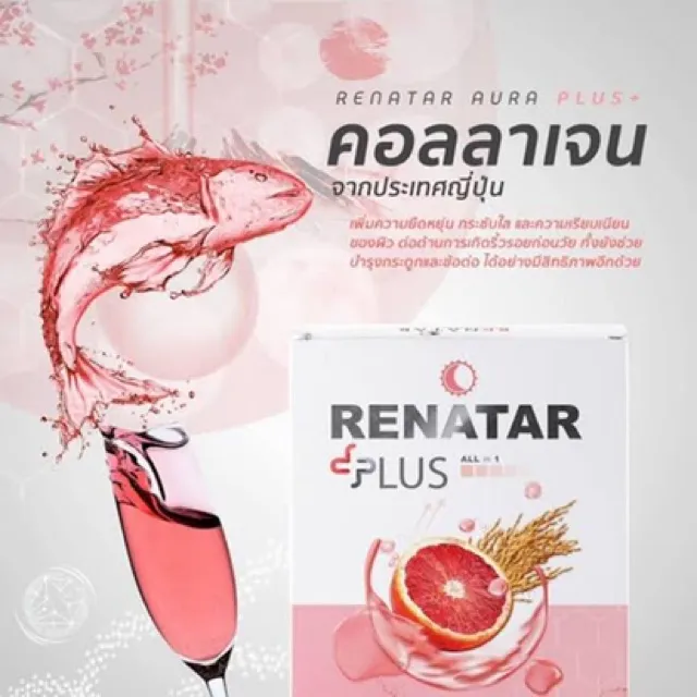 [ล๊อตใหม่] ของแท้ 100% Renatar Aura Plus เรนาต้า ออร่าพลัส คลอลาเจน | Lazada.co.th