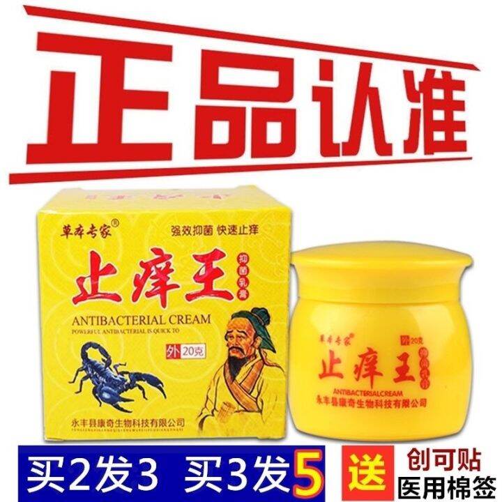 Herbal Expert Antipruritic King Antibacterial Cream 20g Psoriasis
