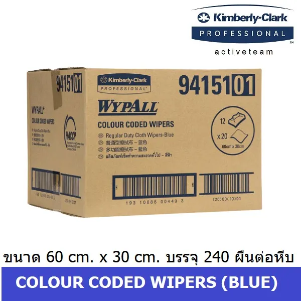 ผ้าเช็ดอเนกประสงค์ WYPALL* Colour Coded Regular Duty Wipers /Blue ...