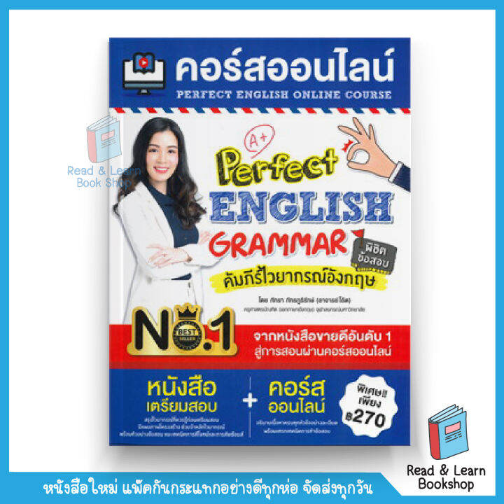 คอร์สออนไลน์ Perfect English Grammar คัมภีร์ไวยากรณ์อังกฤษ พิชิตข้อสอบ ...
