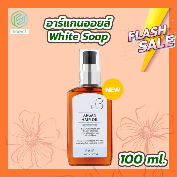 RAIP R3 Argan Oil (100 ml.) กลิ่น WHITE SOAP By Ecovit | Lazada.co.th