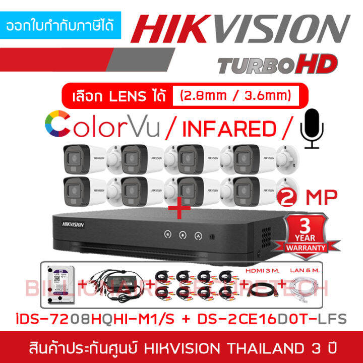 HIKVISION ชุดกล้องวงจรปิด 2 MP 8 CH FULL SET DS-2CE16D0T-LFS x 8 + iDS-7208HQHI-M1/S + HDD for ...