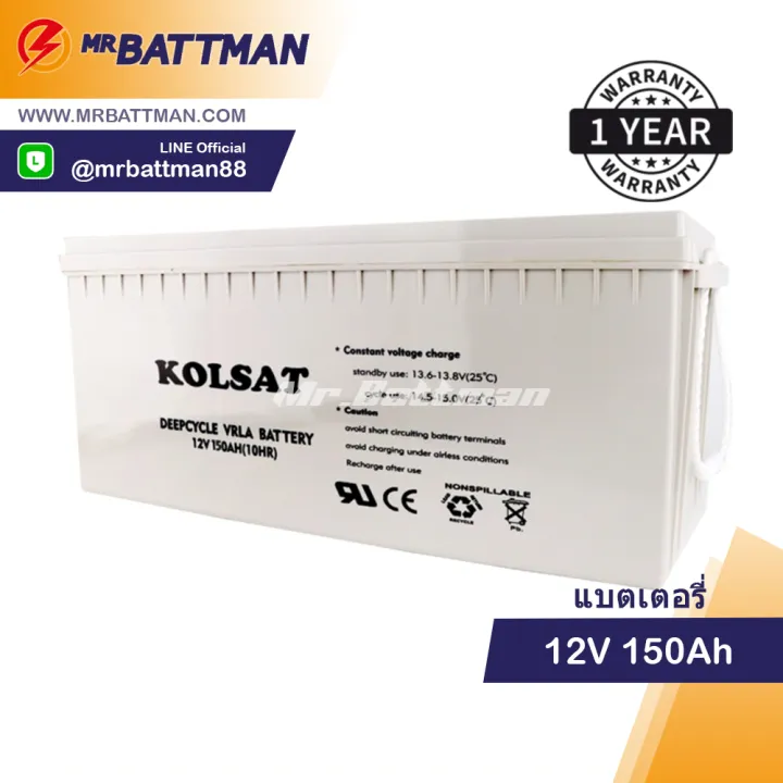 Kosat แบตเตอรี่ Deep Cycle Kolsat Nano GEL 12V 150Ah | Lazada.co.th