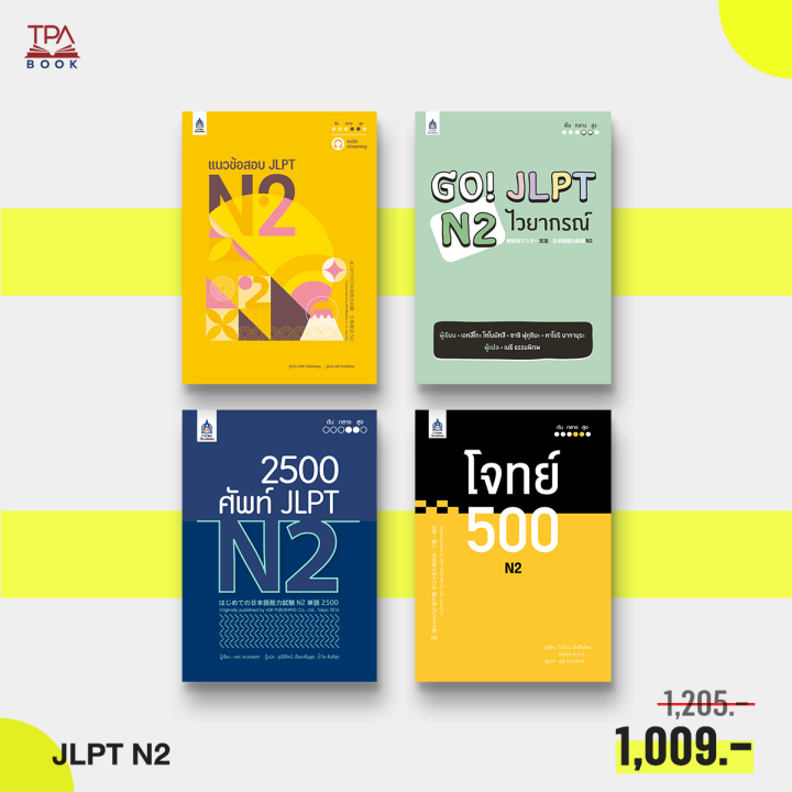 16% off | ชุดหนังสือ JLPT N2 (4 เล่ม) | TPA Book Official Store by สสท | Lazada.co.th