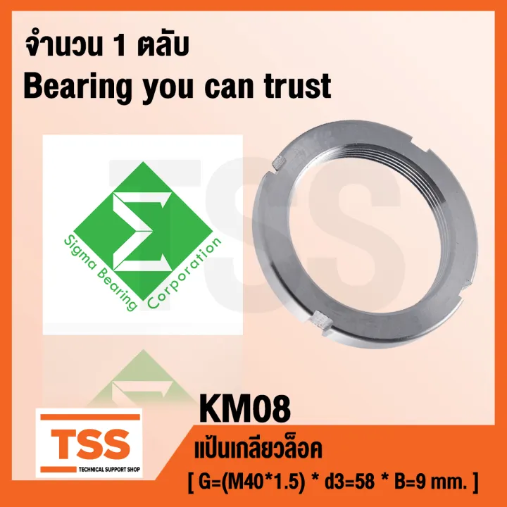 KM08 แป้นเกลียวล็อค ( LOCK NUT AN08 ) Locknut KM 08 | Lazada.co.th
