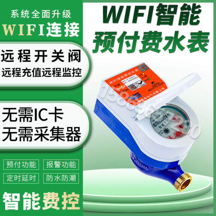 Intelligent wifi water meter single-phase prepaid rail remote meter ...