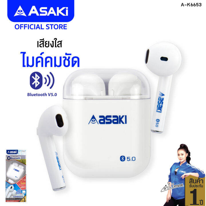 Asaki BLUETOOTH SMALLTALK หูฟังบลูทูธไร้สาย พร้อมกล่องชาร์จ ไมค์ในตัว ...