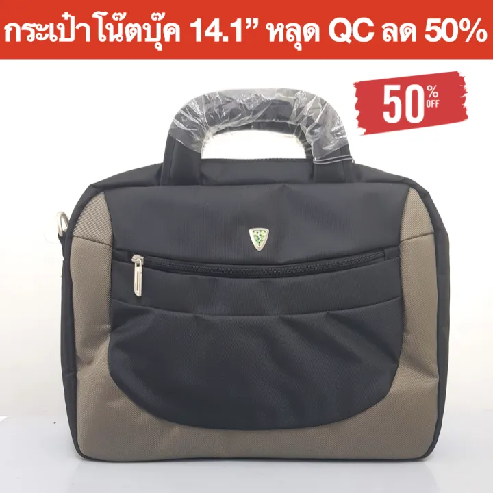 พร้อมส่ง สินค้าหลุด QC ลด 50% กระเป๋า กระเป๋าโน๊ตบุ๊ค ไซส์ 14.1 นิ้ว ...