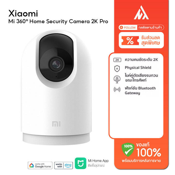Xiaomi Mi 360° Home Security Camera 2K Pro กล้องวงจรปิดอัจฉริยะ เสี่ยว ...