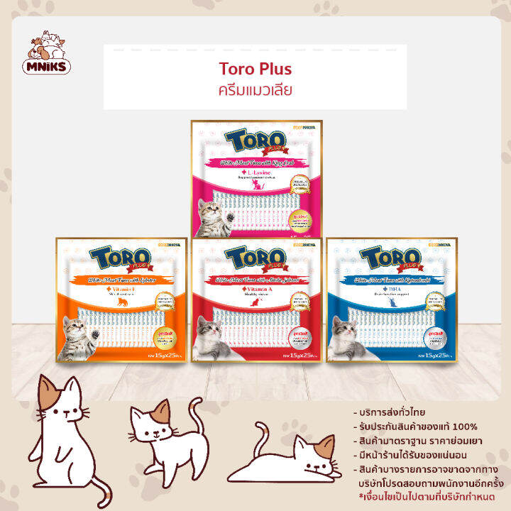 TORO PLUS อาหารแมว ขนมแมว โทโร่ พลัส ขนมครีมแมวเลีย ขนาด 375g (MNIKS ...