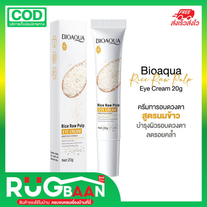 RBพร้อมส่ง อายครีม Bioaqua Rice Raw Pulp Eye Cream 20g ครีมบำรุงรอบ ...