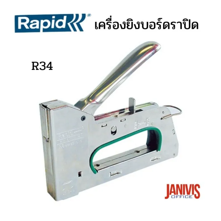 เครื่องยิงบอร์ดราปิดR-34(ลวดเส้นหนา) RAPID R34 HEAVY-DUTY HAND TACKER ...