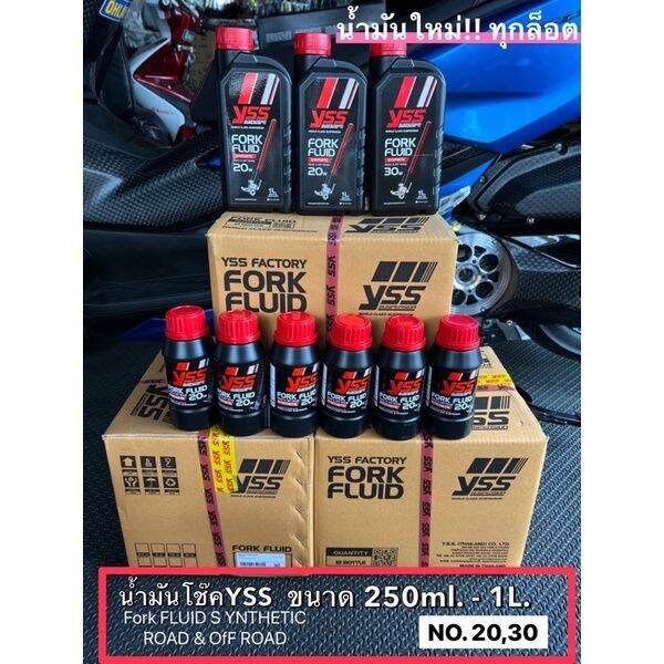 (สินค้าพร้อมจัดส่ง) น้ำมันโช๊คYSS FORK FLUID SYNTHETIC ROAD & OFF ROAD ...