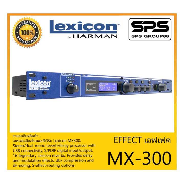..สินค้าโปร EFFECT เอฟเฟค รุ่น MX-300 ยี่ห้อ Lexicon สินค้าพร้อมส่ง ส่ง ...