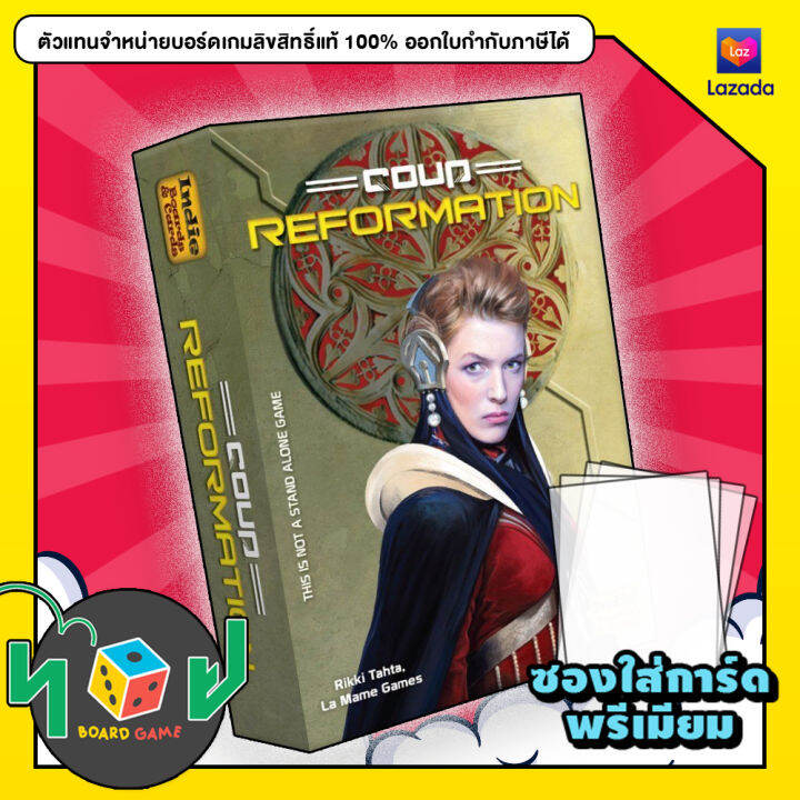 Coup [Reformation] [ภาคเสริม] (English Version) board game บอร์ดเกม ...