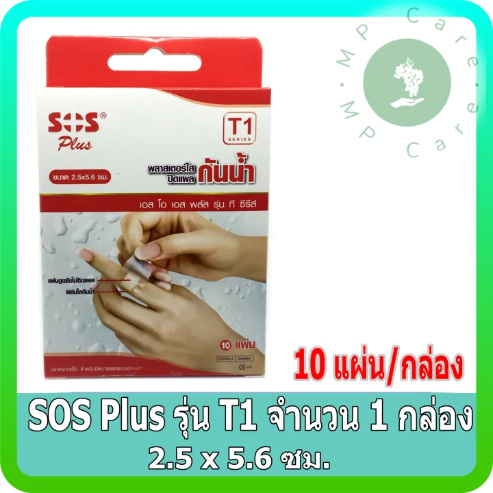 [ของแท้ 100% - พร้อมส่ง] SOS Plus รุ่น T1 จำนวน 1 กล่อง (บรรจุ 10 แผ่น ...