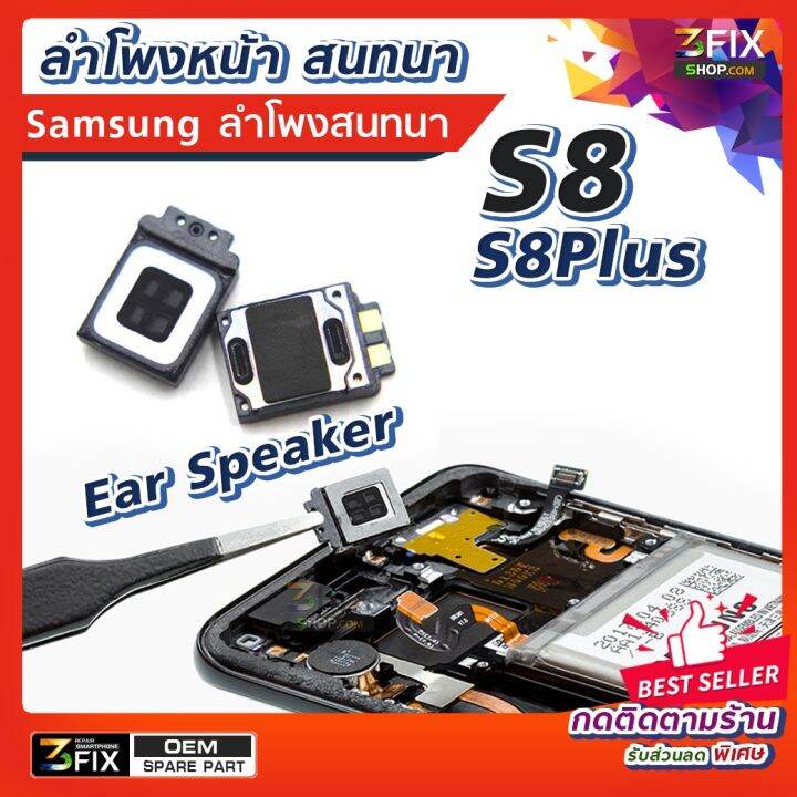 อะไหล่ ลำโพงสนทนา Samsung S8 S8Plus Ear Speaker ลำโพงตัวบน สำโพงหน้า สำหรับคุยสนทนาแนบหู ของ มือ ...