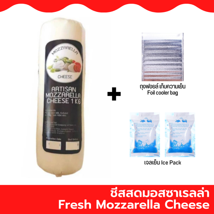 ชีสสด มอซซาเรลลา 1 กก - Fresh Mozzarella Cheese 1kg | Lazada.co.th