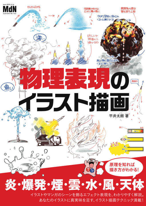 How to Draw Physical / Physic & Elements Effect Expression Illustration ...