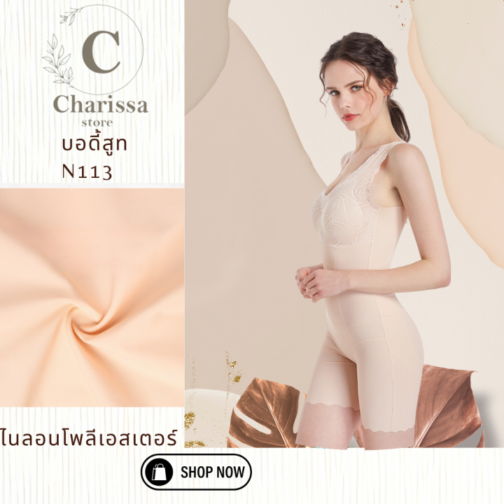 บอดี้สูท กระชับสัดส่วนลดพุง กระชับหุ่น แบนร์ดNarichii (นาริชชี่) รุ่นN113เป็นผ้ายืด กระชับ ...