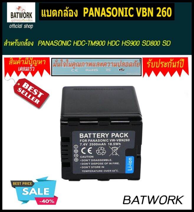 Bat camera (แบตกล้อง) PANASONIC VBN 260 สำหรับกล้อง PANASONIC HDC-TM900 ...