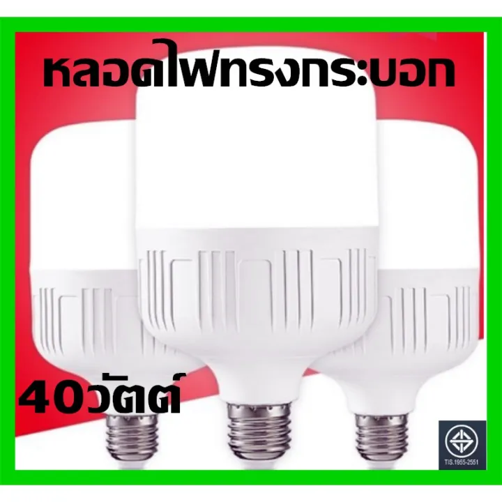 หลอดไฟ LED Bulb Light ทรงกระบอก 3040วัตต์ แบบประหยัดไฟ หลอดไฟ led ราคาถูก♥ | Lazada.co.th