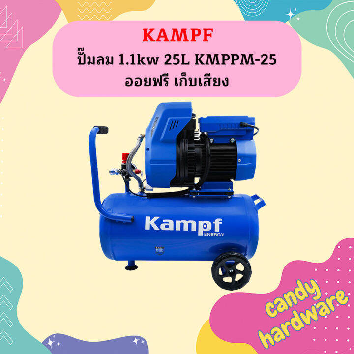 ปั๊มลมดิจิตอล ไร้น้ำมัน KAMPF รุ่น KMP PM-25 25ลิตร 1สูบ 220V รับประกัน ...