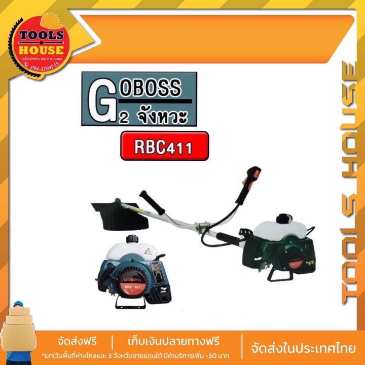 เครื่องตัดหญ้า 2 จังหวะ GOBOSS RBC411 | Lazada.co.th