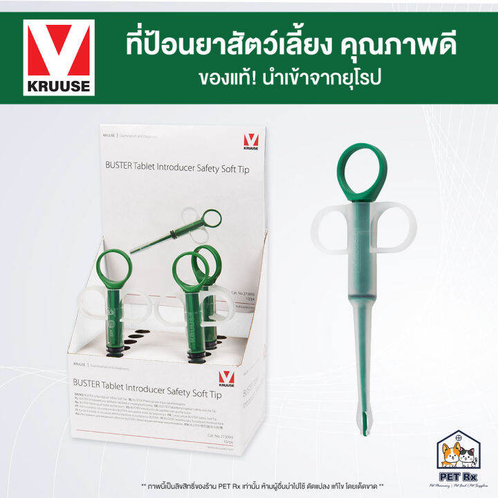 KRUUSE [แท้💯] ที่ป้อนยาสัตว์เลี้ยง คุณภาพดี นำเข้าจากยุโรป | Lazada.co.th