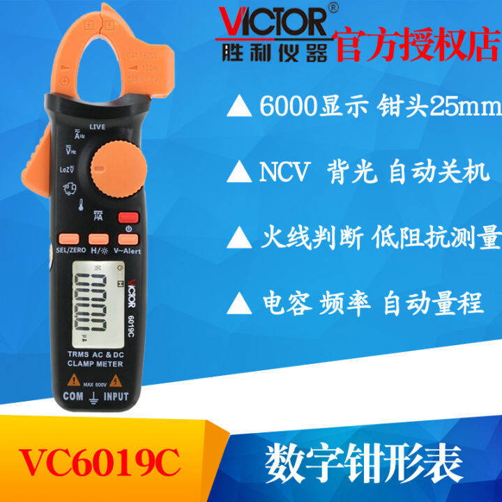 VICTOR Shengli VC6019A digital clamp meter VC6019C high-precision clamp ...