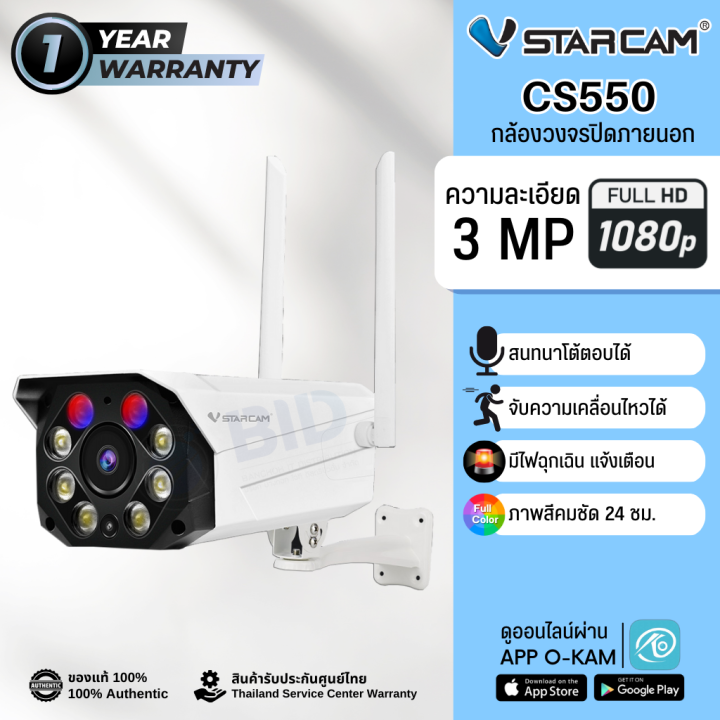 Vstarcam CS550 กล้องวงจรปิดIP Camera ความละเอียด 3MP | Lazada.co.th